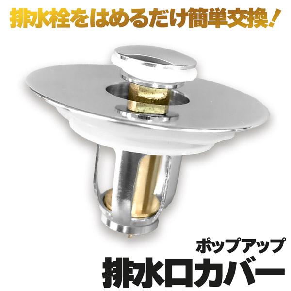 ◎簡単設置の排水口カバー！◎【フタをしめれば水溜＆防臭＆防虫！】使わないときは閉じておけば防臭防虫でき、真ん中をポンと押せば簡単に開閉できます。また、ゴミ受けがあり、髪の毛や大きなごみを受けてくれます。ゴムのパッキンもついており、ご家庭の排...