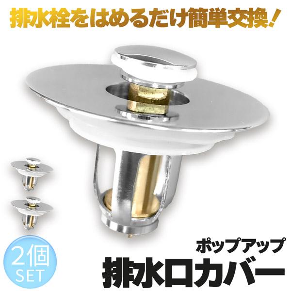 ◎簡単設置の排水口カバー！◎【フタをしめれば水溜＆防臭＆防虫！】使わないときは閉じておけば防臭防虫でき、真ん中をポンと押せば簡単に開閉できます。また、ゴミ受けがあり、髪の毛や大きなごみを受けてくれます。ゴムのパッキンもついており、ご家庭の排...
