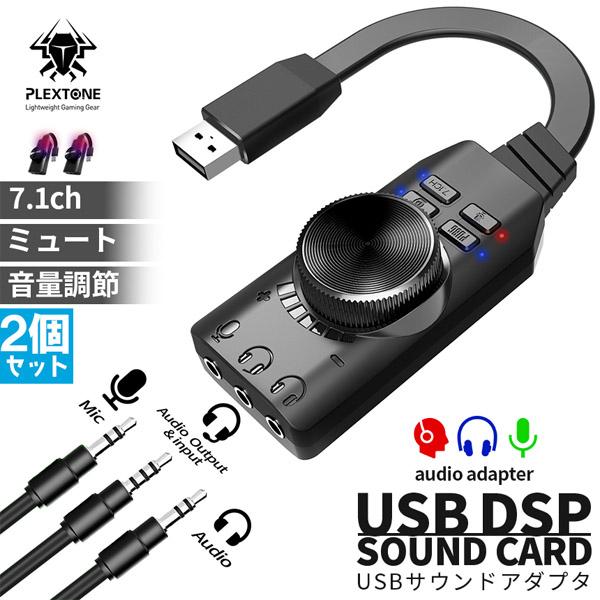 【USBオーディオインターフェイス】USBポートから音声入出力でき、ミュート機能、ボリュームコントロール、バーチャル7.1chサラウンドサウンド対応で、簡単接続です。PVCとABSの高強度素材を採用。放熱性を高め安全性があります。。コンパク...