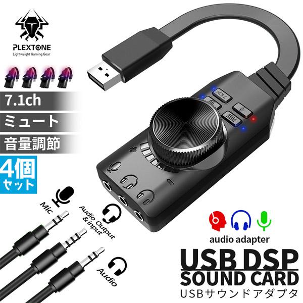 【USBオーディオインターフェイス】USBポートから音声入出力でき、ミュート機能、ボリュームコントロール、バーチャル7.1chサラウンドサウンド対応で、簡単接続です。PVCとABSの高強度素材を採用。放熱性を高め安全性があります。。コンパク...