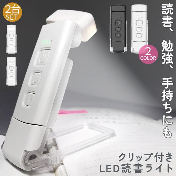 しっかり挟んで目に優しい読書ライト♪【自由にどこでも読書できる！】本にクリップで挟んで使えるので、移動してライトが遠くなることもないし、ベッドでも、寝転がってもどこでも使えちゃいます。首の稼働半ん見もちろんスタンドとして置いても、ちょっと照...