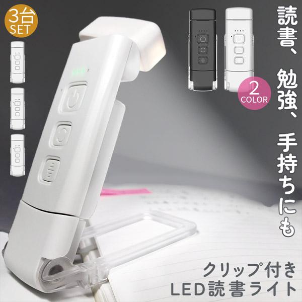 しっかり挟んで目に優しい読書ライト♪【自由にどこでも読書できる！】本にクリップで挟んで使えるので、移動してライトが遠くなることもないし、ベッドでも、寝転がってもどこでも使えちゃいます。首の稼働半ん見もちろんスタンドとして置いても、ちょっと照...
