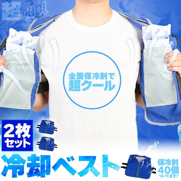 【保冷剤で確実に涼しい！】凍らせた保冷剤を使用するので、確実に涼しさ、冷たさを実感できます。20×2＝40個の保冷材も付属しておりますので、入れ替えて使うのにも便利です。【しっかりとしたベスト】保冷剤をたっぷり使っても耐え、マジックテープで...
