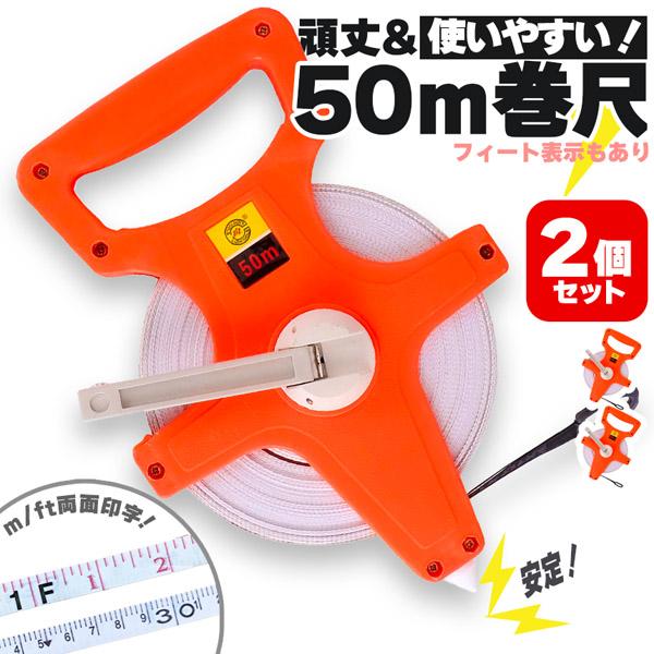 ●50ｍ巻尺はこれで決まり！●持ちやすくスムーズリール！【人口工学ハンドル】とっても持ちやすく、長時間でも疲れにくい設計となっています。【巻きやすい】リールも巻きやすく、空転しにくくなっています。スチール強化のクランクで、反対に倒せばロック...