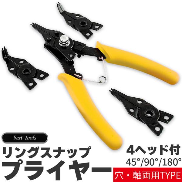 ◎軸・穴両用スナップリングプライヤー◎【素材】高品質の高炭素鋼からの精密に鍛造、特殊な高周波熱処理で硬化されていて、強力で耐摩耗性があり、高硬度です。【1セット内容】本体×1、交換用ヘッド×4【サイズ】約110ｘ140ｍｍ(ヘッドを取り付け...