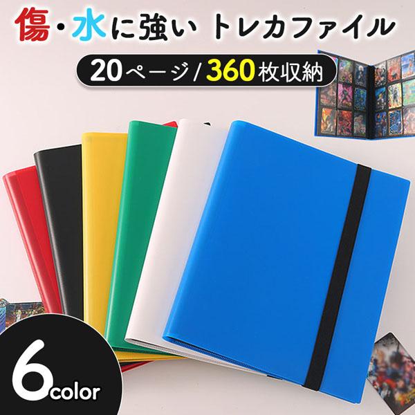【大容量！】全40ページ/360枚のカードが収納できるカードファイル◎【カード横入れタイプ】カードは上または下からではなく横から入れるタイプなので、ファイルが逆さまになってもカードが飛び出ることなく使用できます。持ち運びの際にも安心です。【...