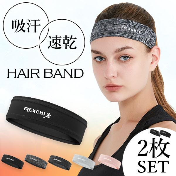 2個セット ヘアバンド ヘッドバンド スポーツ 汗止め 5色選べる 冷感 吸汗 通気性 速乾 メンズ レディース 運動 ヘア バンド ヘッド 汗 止め テニス 登山 ヨガ バスケ ジム 洗顔 ダンス 畑仕事 農作業 薄い 軽量 軽い ひんや...