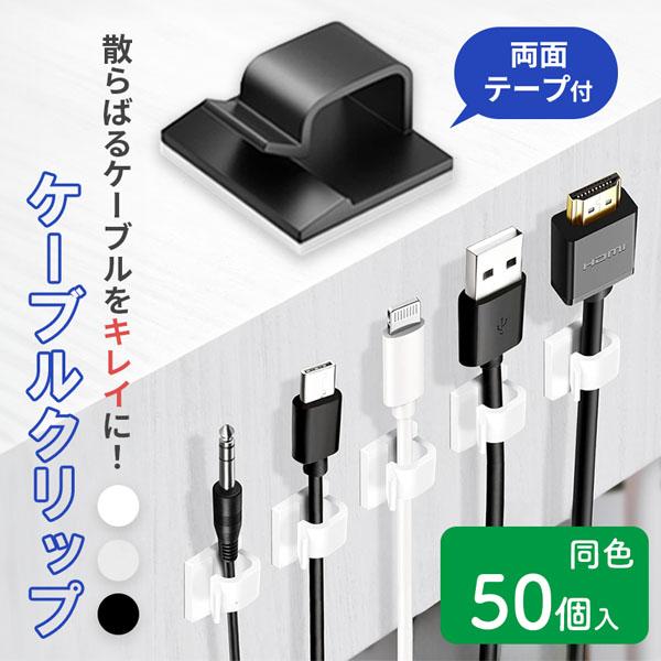 こんなお悩みはありますか?・ケーブルがごちゃごちゃして気になる…・何のコードかわからなくなる…これで解決できます！
