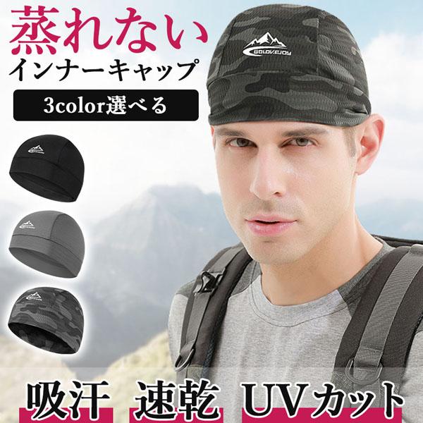 ●垂れてくる汗をブロック！●キャップやヘルメットの中に被って、頭から垂れてくる汗を吸収！運動中や作業中に垂れてきた汗が目に入ったり、帽子の中が蒸れたりする不快感を軽減します。【UVカット】UPF50+(UVカット率99％)効果のある生地を使...