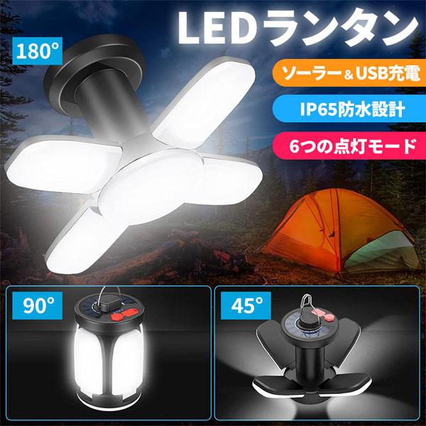 ●屋外での使用や災害時に大活躍●コンパクトながらもしっかり明るく光るLEDランタンです。キャンプや登山、夜釣りなどのアウトドア、災害などの緊急時にも役立ちます。高輝度・ソーラー充電・防水・フックつきなど、屋外での使用にぴったりな機能が備わっ...