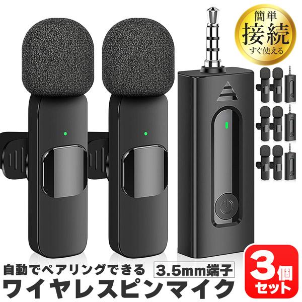 ●自動ペアリング！軽量小型のワイヤレスマイク●【簡単操作ですぐ使える】3.5mmプラグを挿して、マイク、レシーバーの電源を入れれば(長押しでON/OFF)、自動的にペアリング(接続)されます。プラグ＆プレイで楽々快適！【360°集音】一定の...