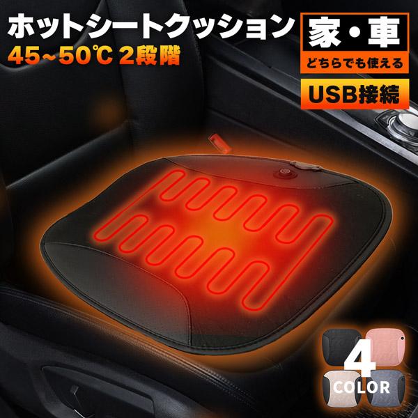 『寒い車内で即ぽかぽかクッション』◎おしゃれなレザー調素材で座り心地快適♪◎【30秒ですぐぽかぽか♪】寒い冬に最適のホットシート！暖房はなかなか暖かくならないし、冷たい座席もつらい...そんな悩みを解決してくれる簡単設置＆すぐぽかぽかの本製...