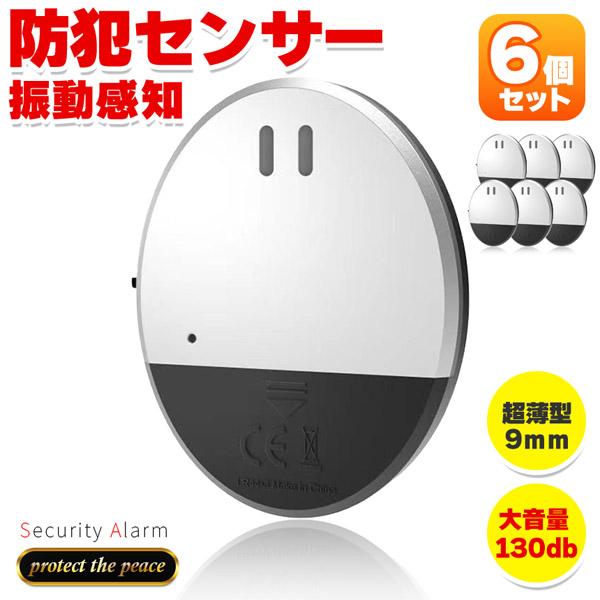 『窓・ドアの振動感知！防犯アラーム』◎超薄型でも大音量！しっかり警告◎心無い犯罪が多発しています。対策していますか？・空き巣だけでなく家にいるのに大胆に侵入しようとする犯罪・2階にいる間に1階から侵入、またはその反対・家だけでなく会社や倉庫...