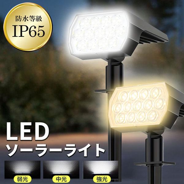 【光センサーで自動点灯】ソーラーパネルに明るさを感知するセンサーが内臓されているので、明るい場所ではソーラー充電し、暗いところでは自動で点灯します。配線や電池が不要なので電気代0円で使用できます。【IP65防水】気温の変化に強くどんな天候で...