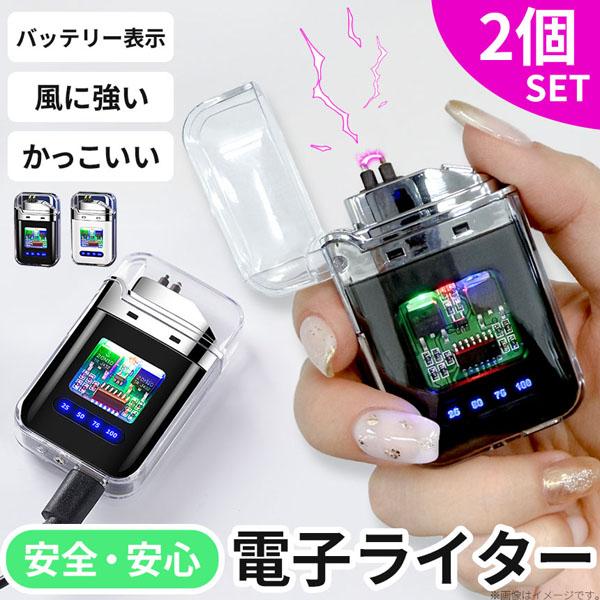 ●火を使わない電子ライター●ボタンを押すだけでプラズマ放電で着火！火を使わないので風などの影響で消えにくく簡単に着火できるライターです。一般的なライターと違い充電式なのでガスやオイルの交換も不要で繰り返し使用可能なところも魅力的です。
