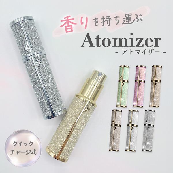 光り輝く高級感、ラメで輝く！ 香水アトマイザー【クイックチャージ式で道具不要】道具いらず、こぼれにくい！クイックチャージ式なので、専用の道具は必要ありません。スポイトなど補助的な工具不要！手が汚れず、数回のプッシュで補充できます。【漏れ防止...