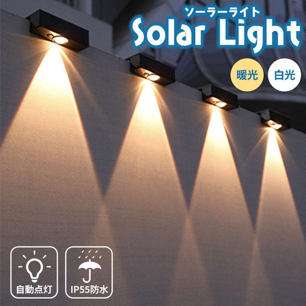 ●塀や壁に取り付けるソーラーライト●L字型で塀や壁に取り付け、真下を照らしてくれるソーラーライトです。凸レンズによって円錐状に綺麗に点灯し、おしゃれでムードのあるライトアップが行えます。【暗くなると自動点灯】光センサー機能が搭載しているので...