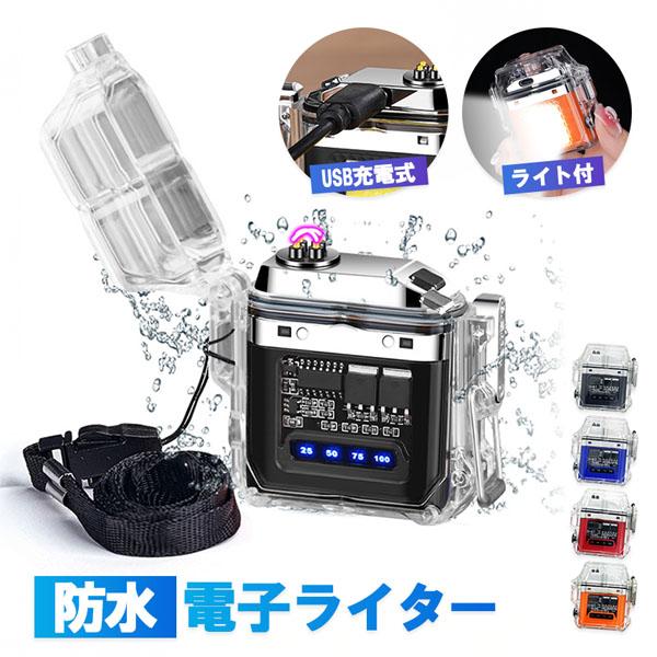 ●防水機能&amp;COBライト付き　電子ライター●ボタンを押すだけでプラズマ放電で着火！火を使わないので風などの影響で消えにくく簡単に着火できるライターです。一般的なライターと違い充電式なのでガスやオイルの交換も不要で繰り返し使用可能なと...
