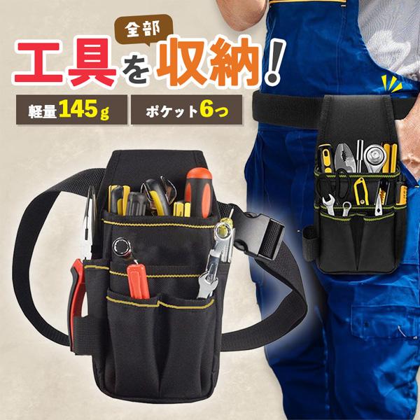 ●コンパクトで大容量！　ウエストポーチ●こんなお悩みありませんか？・工具が取り出しにくい…・ポケットが足りず、整理できない…