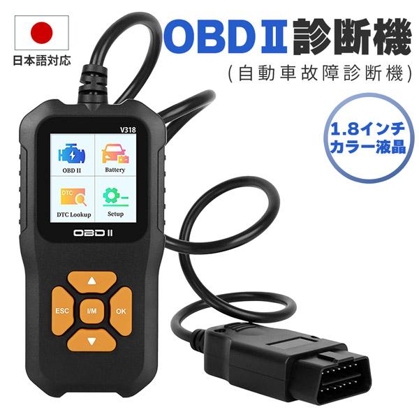 〜多数のモードを搭載〜■高性能OBD2故障診断機■【診断モードを多数搭載】故障コードの読み取りや故障コードの消去、エンジンチェックランプOFF、EVAPシステムのテスト、I/M準備状態、O2チェック、バッテリー電圧、フリーズフレームなどを ...