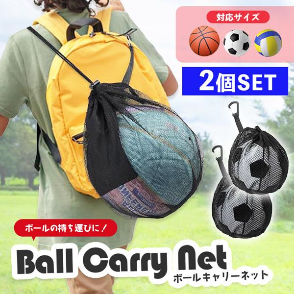 ●様々なボールサイズに対応！　ボールキャリーネット●サッカーボールやバスケットボール、バレーボールなど様々なボールサイズに対応しています。※サイズ号数によっては対応してないことがございます。