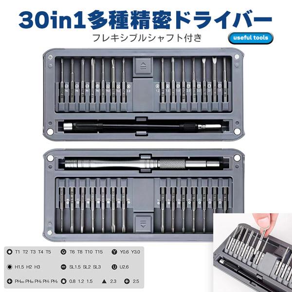 【精密ドライバーセット】28個のスクリュービット (フィリップ、ペンタローブ、トルクス、ヘックス、スロット、三角形、その他のサイズ)と、ハンドル、フレキシブルシャフトがセットになっています。種類が多めで、よく使うサイズをそれぞれ集めています...