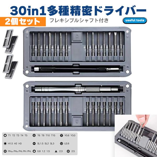 【精密ドライバーセット】28個のスクリュービット (フィリップ、ペンタローブ、トルクス、ヘックス、スロット、三角形、その他のサイズ)と、ハンドル、フレキシブルシャフトがセットになっています。種類が多めで、よく使うサイズをそれぞれ集めています...