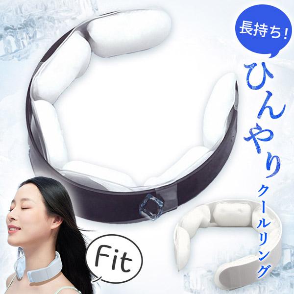 ＼夏の必需品〇ひんやり冷却リング／夏の定番冷却リングがパワーアップして登場！従来の冷却リングに比べて冷却面積が30％以上増加しより強く、長くひんやり冷感でお使いいただけます！【PCM素材って？】特定の温度で融解して熱エネルギーを吸収する冷却...