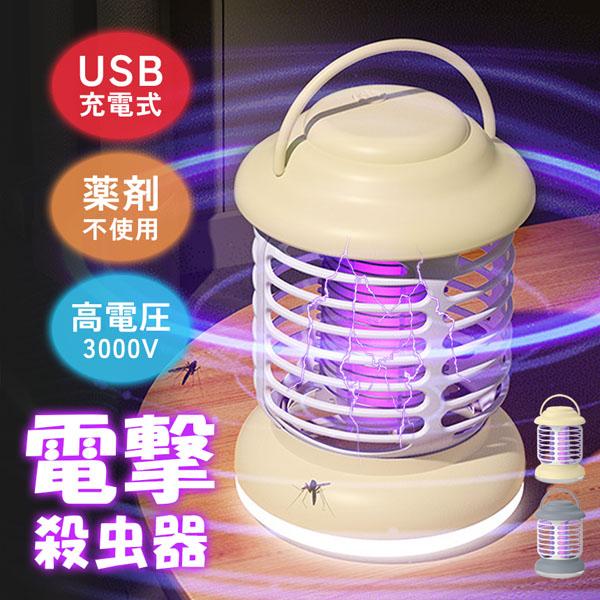 ●1台で殺虫&amp;ランプ機能　電撃殺虫器●【光で引き寄せた虫を強力電撃で一網打尽！】内側の金属に虫が触れると、バチッ!と3000Vの高電圧で360度全方位で殺虫します。薬剤・スプレーを使わないので、お子様やペットがいるご家庭でも安心して...