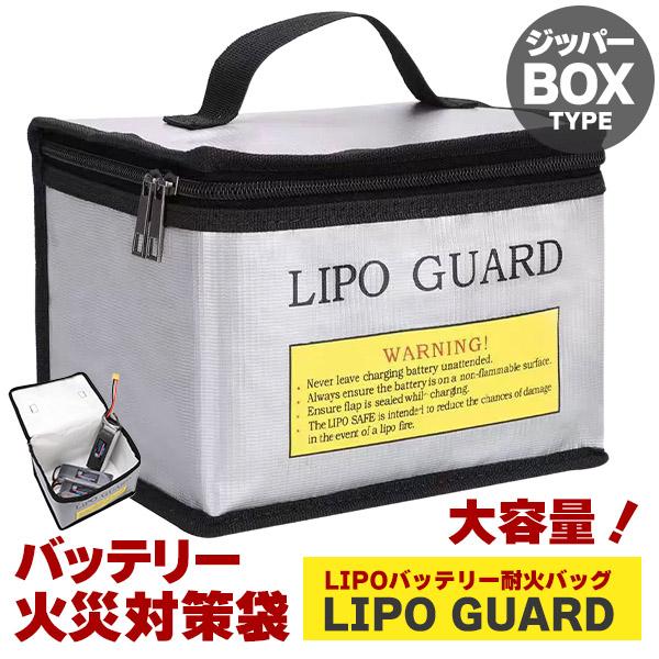 LiPoバッテリー耐火バッグ LIPO GUARDリチウムポリマーバッテリー（LiPoバッテリー）は、パワフルで軽量な反面、取り扱いを誤ると発火や膨張などのリスクがある繊細なバッテリーです。特に充電中は安全対策が欠かせません。そんなときに役...