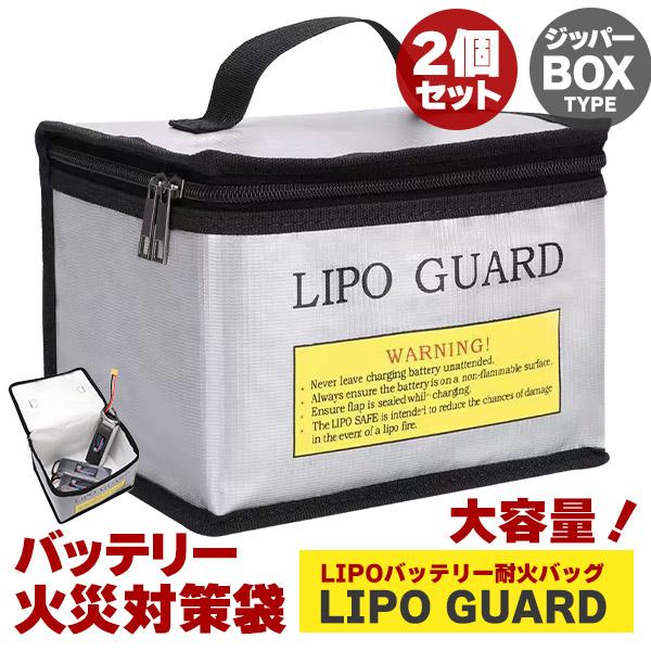 LiPoバッテリー耐火バッグ LIPO GUARDリチウムポリマーバッテリー（LiPoバッテリー）は、パワフルで軽量な反面、取り扱いを誤ると発火や膨張などのリスクがある繊細なバッテリーです。特に充電中は安全対策が欠かせません。そんなときに役...