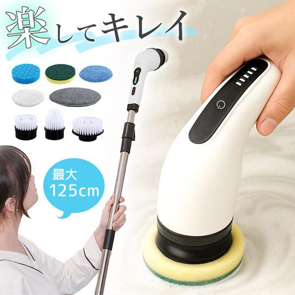 バスポリッシャー 8in1 電動掃除ブラシ 電動ブラシ お風呂掃除ブラシ 電動スピンスクラバー コードレス ハンディ 充電式 キッチン コンロ 浴室 浴槽 風呂 バスタブ 床 窓 ガラス 鏡 台所 シンク スポンジ 大掃
