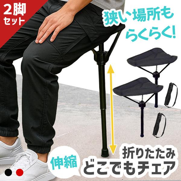 2個セット 折りたたみ椅子 一本足 軽量 コンパクト チェア 2色選べる 携帯 アウトドア 登山 釣り キャンプ フェス 行列待ち スポーツ観戦 散歩 旅行 携帯用チェア アルミ合金 折りたたみチェア ポータブルスツール 携帯椅子 省スペー...