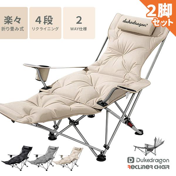 2脚セット リクライニング アウトドアチェア 折りたたみ式 フットレスト 収納バッグ付 キャンプ ベランダ 室内対応 アウトドアチェア ポケット 収納袋 キャンプ 椅子 チェア レジャー 釣り BBQ 室内 外用 バーベキュー 公園 レジャ...