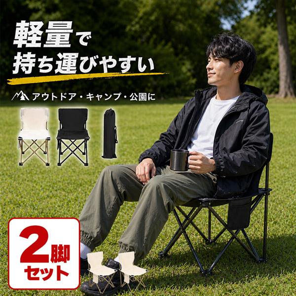 2個セット 折りたたみチェア アウトドアチェア 軽量 コンパクト 収納袋付き キャンプ 椅子 背もたれ付き サイドポケット付き キャンプ 椅子 チェア レジャー 釣り BBQ ベランダ 室内 室外 ピクニック バーベキュー 公園 運動会 レ...