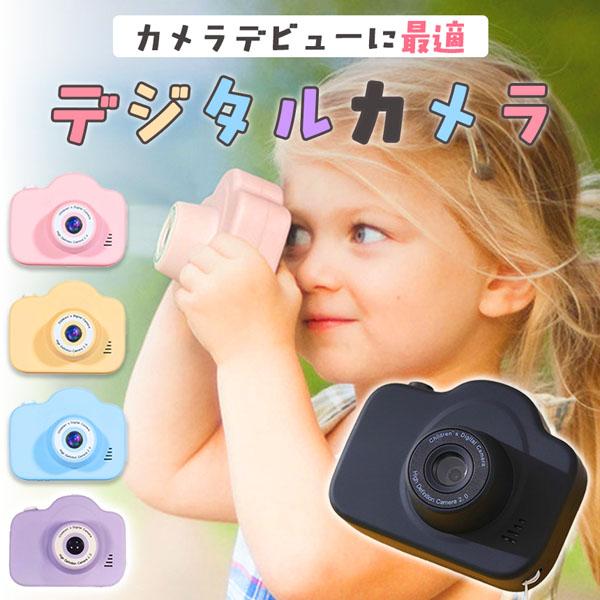 キッズカメラ トイカメラ 首掛け 子供用 カメラ デジタルカメラ 女の子 男の子 子供用カメラ 撮影 カメラデビュー 動画 ゲーム キッズ こどもカメラ 知育玩具 プレゼント 小学生 子供 誕生日 ギフト おもちゃ デジカメ エモい レトロ...