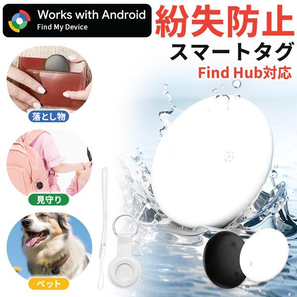 紛失防止タグ スマートトラッカー Android対応 探し物発見 GPSトラッカー Bluetooth接続 鍵 財布 カバン ペット 子供 置き忘れ防止 小型 軽量 音で探せる アラーム通知 スマホ連動 ブラック ホワイト 2色 キー ファ...