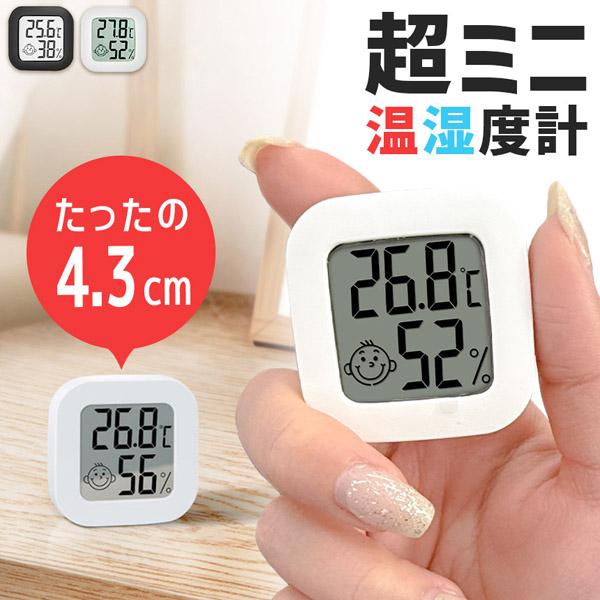 温湿度計 小型 高精度 デジタル ミニ コンパクト 温度計 湿度計 室温計 置き型 スタンド 壁掛け 両面テープ付き 電池式 小さい シンプル かわいい おしゃれ 顔マーク 薄型 赤ちゃん 子供 子ども 熱中症対策 乾燥対策 ブラック ホワ...