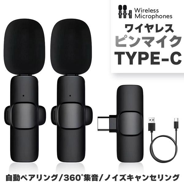 ワイヤレスマイク ピンマイク Type-C 無線 2人用 デュアル ノイズ低減 受信機直挿し スマホ対応 動画撮影 配信 Vlog 会議 授業 インタビュー タブレット PC 高音質 簡単接続 ネットワーク必要なし