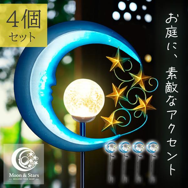 4個セット ソーラーライト 屋外 LED ガーデンライト おしゃれ 三日月と星 クラックガラス アンティーク調 自動点灯 防水 ステーク型 杭 83cm 庭 玄関 アプローチ 飾り 贈り物 プレゼント 母の日 父の日 敬老の日 クリスマス ...