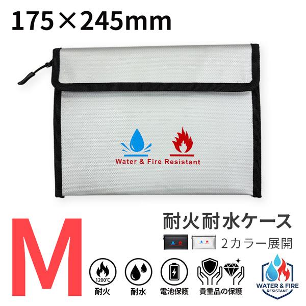 耐火バッグ 防水 防火 セーフティバッグ Mサイズ 貴重品保管ケース 書類収納 パスポート 通帳 印鑑 モバイルバッテリー 発火対策 防災 火災対策  薄型 マチなし ダブルロック 止水ジップ ブラック シルバー リチウムバッテリー 金庫 ...