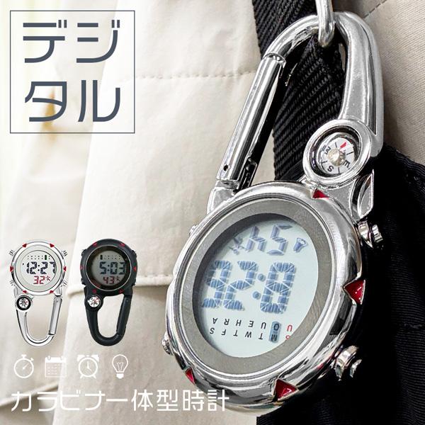カラビナウォッチ デジタル 登山 キャンプ アウトドア 懐中時計 ナースウォッチ 方位磁石 コンパス バックライト アラーム 軽量 釣り ベルトループ フックウォッチ リュック 時計 男女兼用 ブラック シルバー 多機能 コンパクト 7.5...