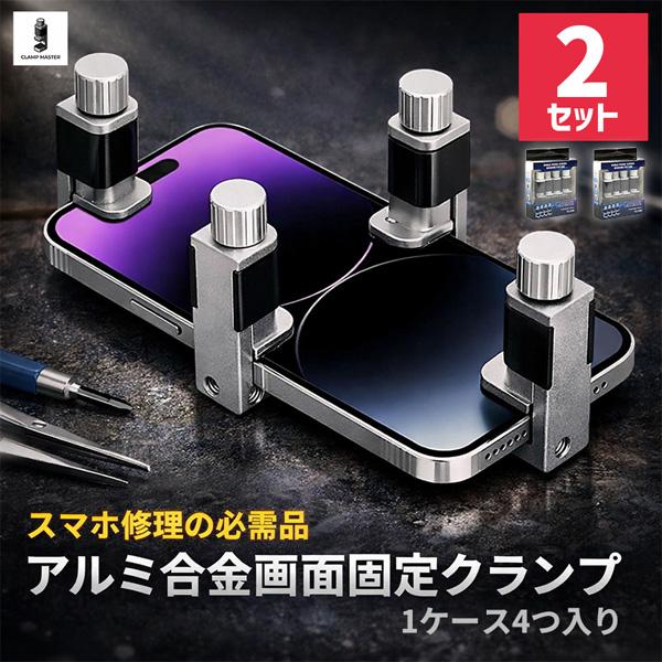 2個セット スマホ修理のプロも愛用！画面浮きをガッチリ強力圧着。失敗しないDIY修理のための「プロ仕様メタルクリップ」【安心の保護パッド付／4個1セット】iphone android 修理 分解