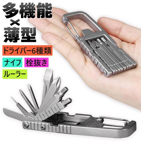 薄型 多機能ツール ドライバー マルチツール 12in1 工具 ドライバーセット ガジェット 携帯 カラビナ キーホルダー ストラップ ミニ 小型 コンパクト ナイフ 栓抜き 折りたたみ プラス マイナス 六角 ドライバー 持ち運び 便利グ...