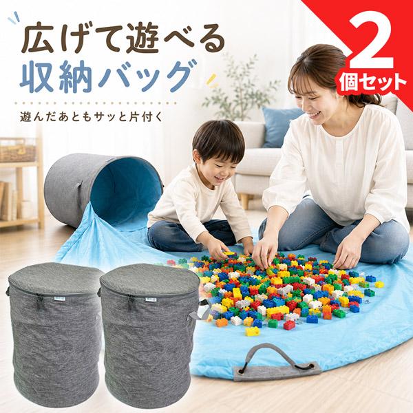 2個セット おもちゃ収納バッグ プレイマット 片付けマット 大容量 折りたたみ 巾着型 グレー ブロック収納 子供部屋 リビング 散らかり防止 収納ボックス 持ち手付き 玩具収納 お片付け 練習 知育 おしゃれ ママ 育児 省スペース 収納...