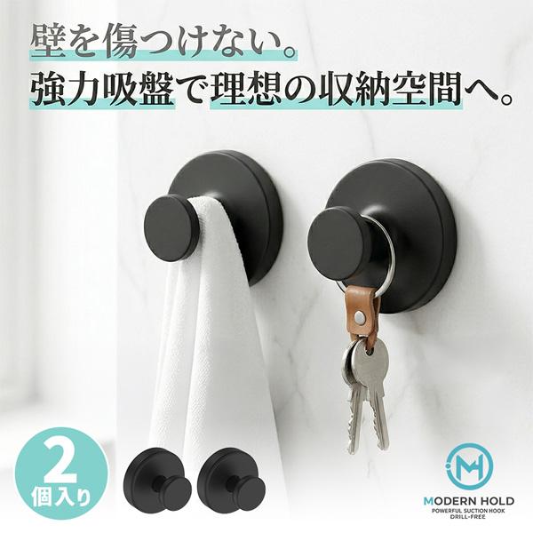 強力真空吸盤フック 2個セット マットブラック 耐荷重3kg  おしゃれ 多用途 洗面所 浴室 キッチン 玄関 クローゼット 工具不要 貼り直し 防錆 防水 賃貸 穴あけ不要 ガラス 鏡 冷蔵庫 玄関ドア 小物掛け タオル掛け 傘フック プ...