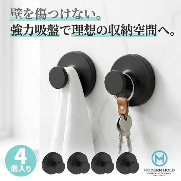 こちらは4個セットの販売ページです。強力真空吸盤フック マットブラック 耐荷重3kg  おしゃれ 多用途 洗面所 浴室 キッチン 玄関 クローゼット 工具不要 貼り直し 防錆 防水 賃貸 穴あけ不要 ガラス 鏡 冷蔵庫 玄関ドア 小物掛け ...