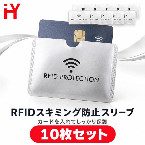 2個セット RFIDスキミング防止スリーブ カードケース RFIDブロック スキミング対策 不正読み取り防止 クレジットカード ICカード キャッシュカード 交通系IC 社員証 保護 薄型 軽量 財布 海外旅行 白色 9.3×6.1cm
