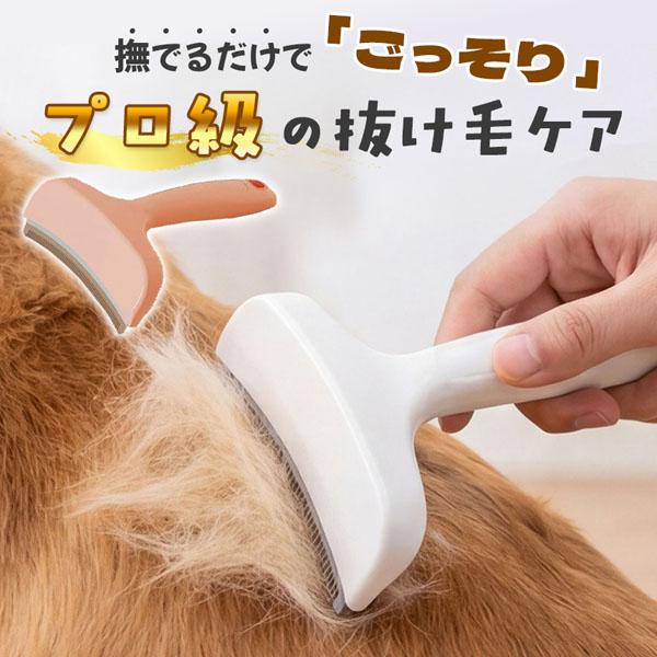 ペット ブラシ 犬 猫 犬用 猫用 抜け毛 毛玉取り コーム 換毛期 アンダーコート ブラッシング お手入れ 抜け毛取り スリッカー グルーミング 小型犬 中型犬 大型犬 長毛 短毛 丸み刃 安全 軽量 ABS ピンク ホワイト ごっそり ...
