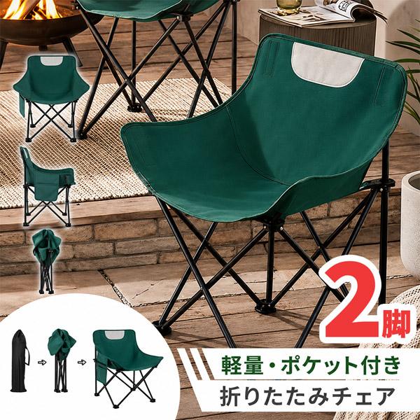 2個セット 折りたたみ アウトドアチェア 軽量 コンパクト ポケット付き 収納袋付き キャンプ 椅子 チェア レジャー 釣り BBQ ベランダ 室内 外用 背もたれ付 ピクニック バーベキュー 公園 運動会 レジャー 屋外 釣り 持ち運び ...